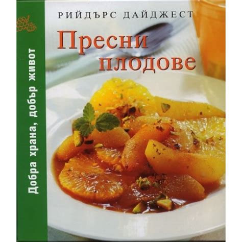 Пресни плодове твърди корици Emag Bg