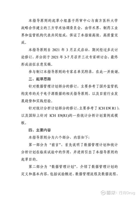 重磅 Cde公开征求《药物临床试验数据管理与统计分析计划指导原则》意见 点击上方的 行舟drug 添加关注关于公开征求《药物临床试验数据