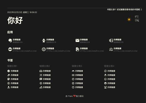 从零开始搭建个人书签导航应用：flare 苏洋博客