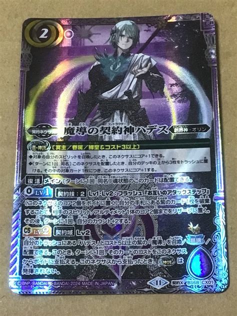 Yahooオークション バトルスピリッツ Bs68 契約編 真 第1章 神々の