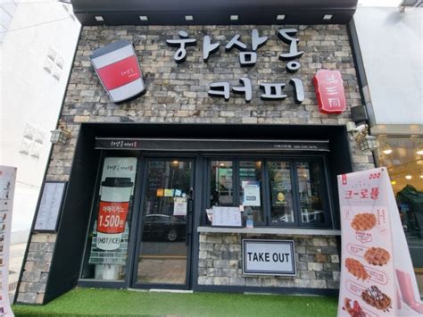 거제 고현 카페 하삼동커피 거제고현점 네이버 블로그