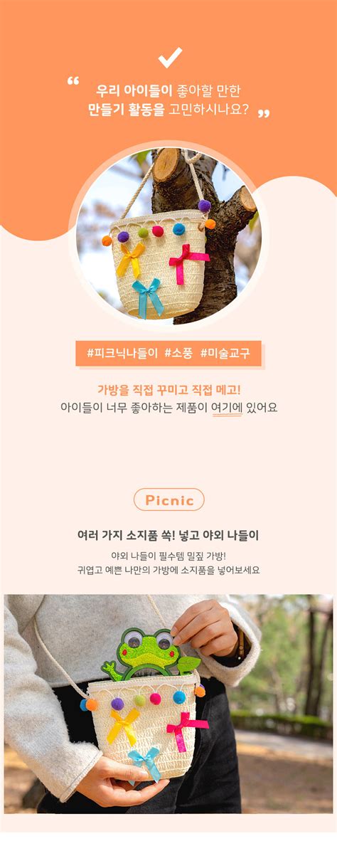 뿅뿅이 밀짚가방 꾸미기