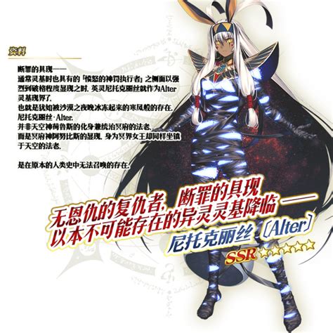 「lostbelt No7」后篇开幕前夕 尼托克丽丝〔alter〕推荐召唤 Mooncell 玩家共同构筑的fgo中文wiki