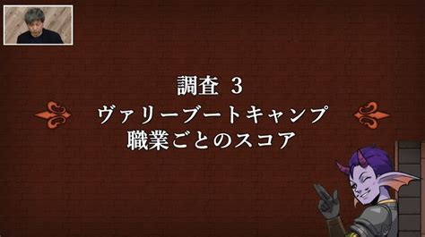 【ヴァリーブートキャンプ】安西d「一部の職業しかマッチングしない件は開発も認識している。対策を検討している」 ←延期までして猶予あったのに実装