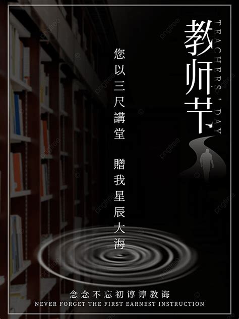 Black Simple Teacher S Day Poster Template Download On Pngtree