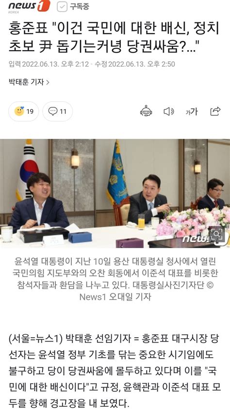 홍준표 이건 국민에 대한 배신 정치초보 尹 돕기는커녕 당권싸움 정치시사 에펨코리아