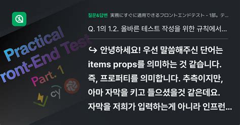 1의 12 올바른 테스트 작성을 위한 규칙에서 아이템스 풀업 인프런 커뮤니티 질문and답변