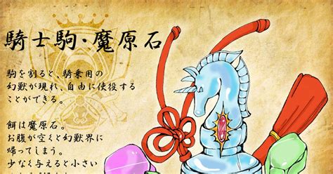 Pffk乗り物 【pffk】騎士駒＆魔原石【アイテム】 ゆであずきのマンガ Pffkアイテム 武装商会ガルガンチュラ 【メイドイン