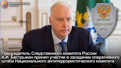 Председатель СК России принял участие в заседании Федерального
