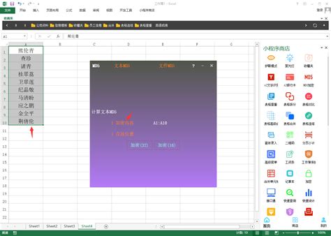Excel小程序 Md5加密 Wps和excel小程序商店办公插件