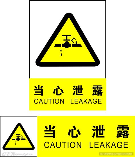 当心泄漏设计图公共标识标志标志图标设计图库昵图网