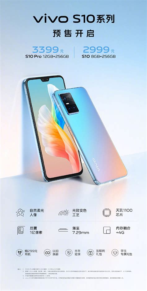 自然柔光人像，vivo S10系列全新登场。 前置4400万柔光双摄，后置一亿像素超清影像。 灵动的光致变色工艺，搭配直边金属中框，薄至7
