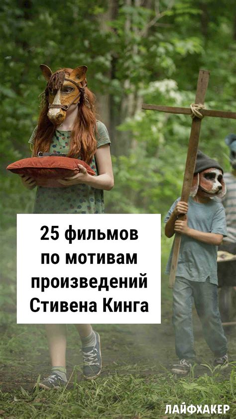 25 фильмов по мотивам произведений Стивена Кинга Книги стивена кинга