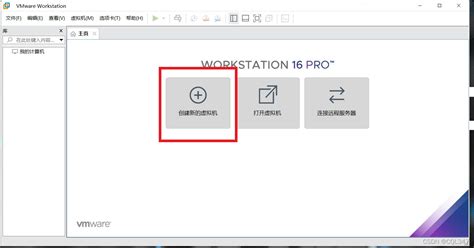 Vmware 16虚拟机详细安装、配置步骤，镜像是2004版本（图文）vm16 Csdn博客