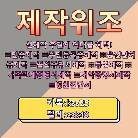 이혼서류제작 텔레그램 ssk49 후불 카톡상담 kss25 선제작 잔액증명서위조 예약문의 해뜨락펜션