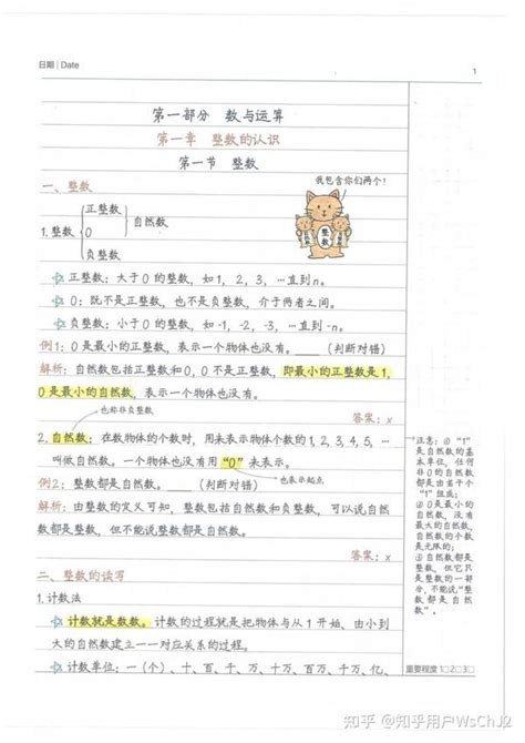 这份学霸笔记火了！数学逆袭少不了它 知乎