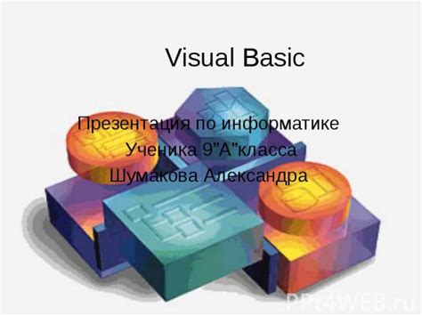 Презентация Visual Basic скачать презентации по Информатике