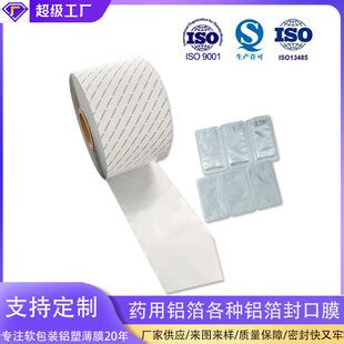 专业定制胶囊泡罩铝箔食品包装易捅破PVC吸塑封口药用铝箔可印刷 阿里巴巴