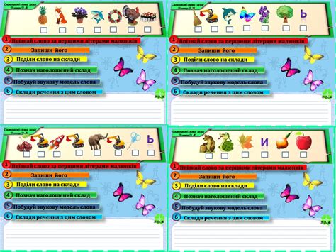 НУШ НОВА УКРАЇНСЬКА ШКОЛА методична скринька Щоденні 5 Ілюстровані картки завдання 1