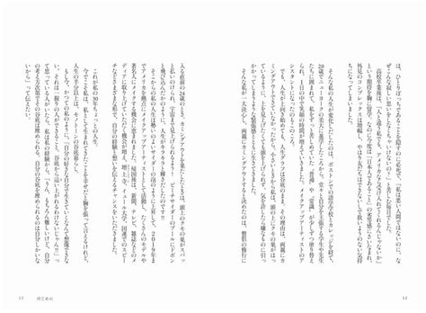 正々堂々 私が好きな私で生きていいんだ│オンライン書店e Hon