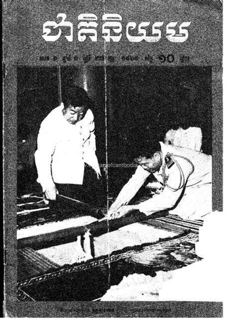 ព្រឹត្តិបត្រ Page 10 បណ្ណាល័យអេឡិចត្រូនិចខ្មែរ