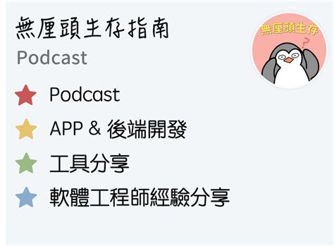 還在用自己名字當 git 分支？試試看 git flow 吧！完整入門教學與實例分享 無厘頭生存指南