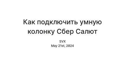 Как подключить умную колонку Сбер Салют — Teletype