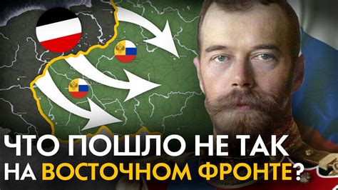 Восточный фронт Первой Мировой войны с точки зрения НЕМЦЕВ Youtube