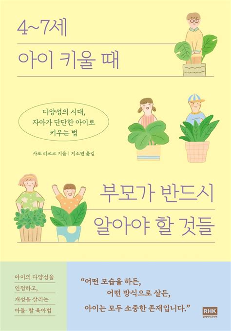 4~7세 아이 키울 때 부모가 반드시 알아야 할 것들 [단행본] 책 카카오페이지