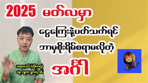 အင်္ဂါသားသမီးများအတွက် ၃ လပိုင်း မတ်လ တစ်လစာ အထူးဟောစာတမ်းနှင့် ယတြာ Youtube
