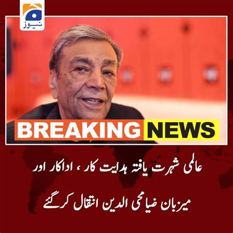 Zia Mohyuddin Passed Away Today 13 Feb 2023 Image Source Geo News R Karachi