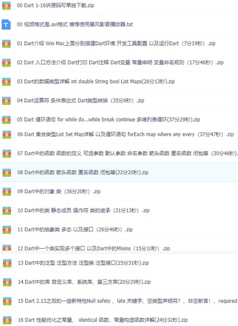 Dart入门实战精讲视频教程下载 Flutter必备基础 2025年录制【免费】it营