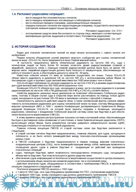 ГМССБ за три недели Учебное пособие по работе в глобальной морской
