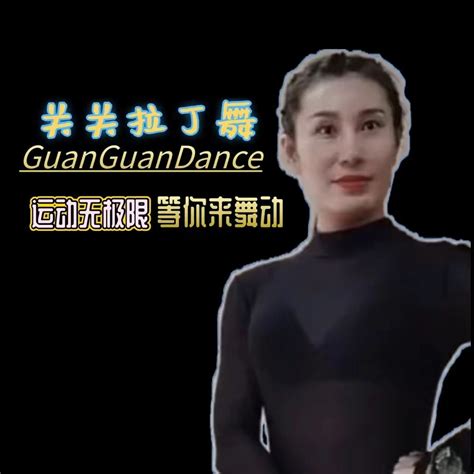 無論是廣場舞還是拉丁舞，單人舞還是雙人舞，這些身體對抗都要仔細練習，認真練習！ 關關拉丁舞零基礎教學 雙人舞 吉特巴 無論是廣場舞