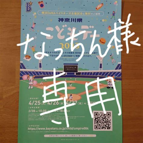 横浜denaベイスターズ主催試合に無料でご招待 神奈川県こどもデー 注文 2023