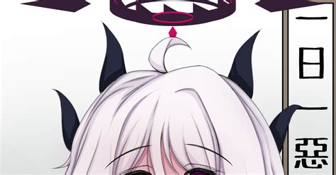 ブルアカ 風紀委員長は何とかしたい もりアコのイラスト Pixiv