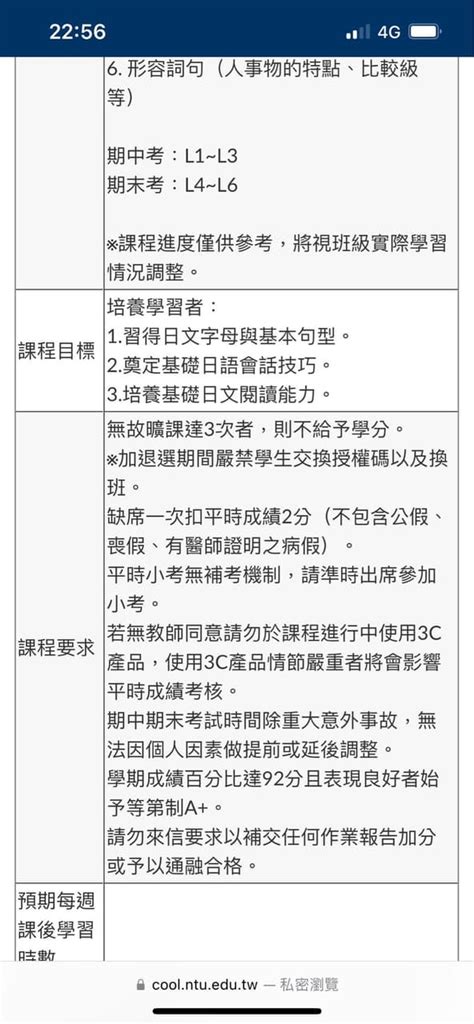 有人修過王憶雲的日文一上嗎🙋🏻‍♀️ 臺灣大學板 Dcard