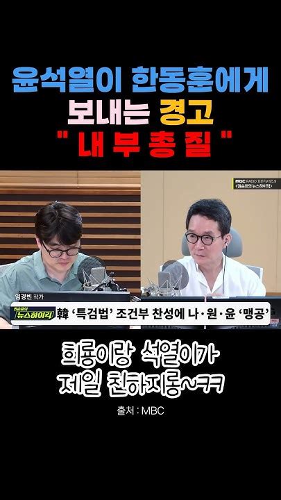 반윤으로 돌아선 한동훈에게 경고날리는 윤석열의 내부총질 Youtube