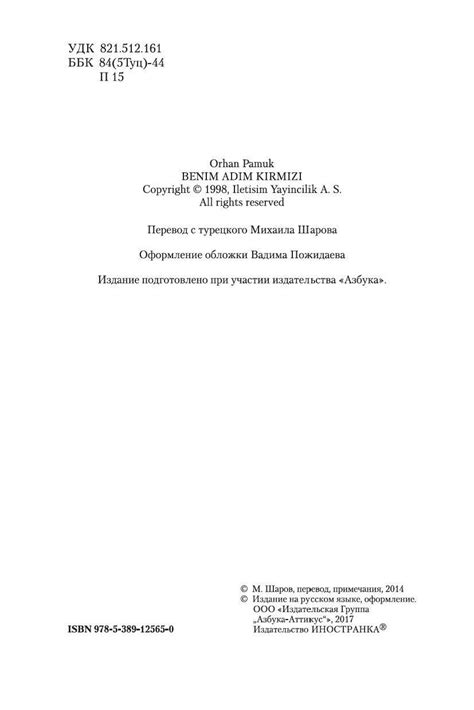 Орхан Памук. Имя мне – Красный | eBay