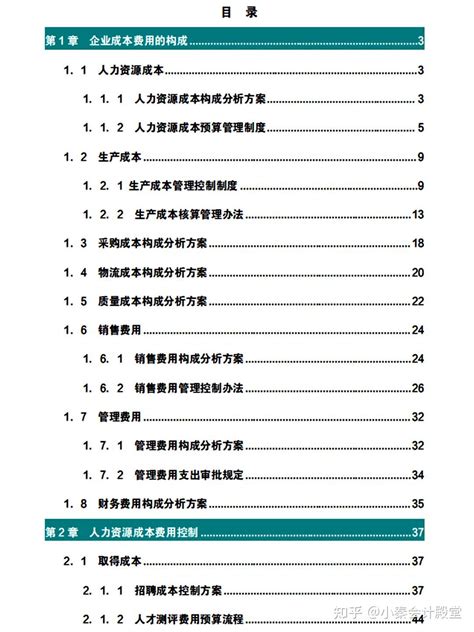 60w挖来的财务经理，凭借编制的这套成本控制方案，得到老板重用 知乎