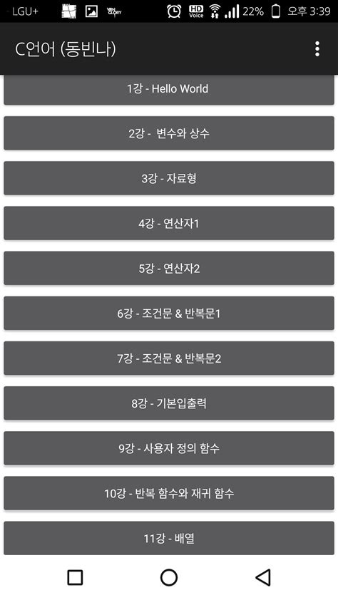 코딩언어 C언어 유니티 파이썬 자바 C Html 각종 코딩언어 무료 동영상강의 Apk للاندرويد تنزيل