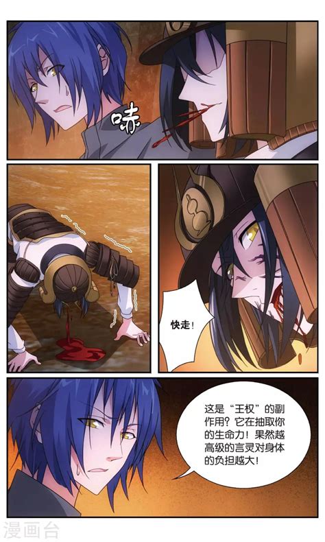 第188话 诱饵源稚生1 龙族3黑月之潮 包子漫画