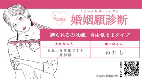 【fasme婚姻願診断♡】あなたの診断結果は『縛られるのは嫌、自由気ままタイプ』 ｜ Fasme（ファスミー）