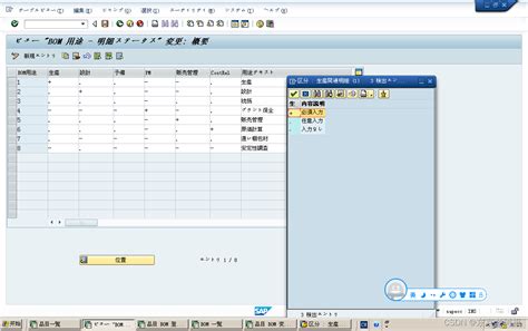 Sap Pp学习笔记05 Bom配置（customize）2 Bom用途，初期值设定，bom 中可用的品目type，message