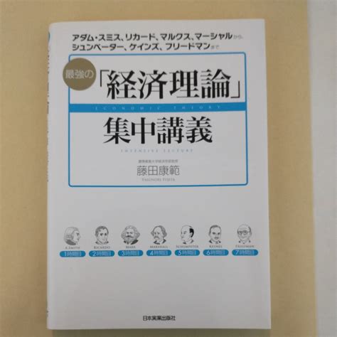 Yahooオークション 最強の「経済理論」集中講義 アダム・スミス リ