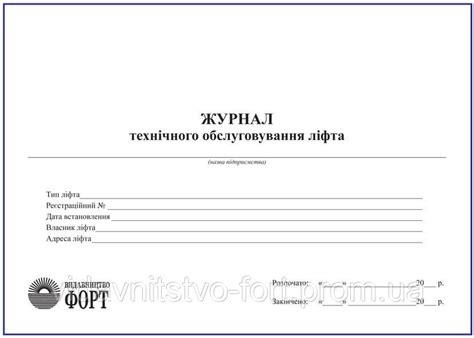 Журнал технічного обслуговування ліфта. А5 (ID#1118832104), цена: 75 ...