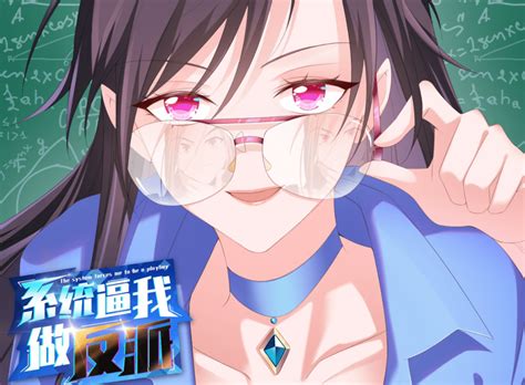 漫画《系统逼我做反派》：意外穿越，却背负个采花大盗的名声！？ 搜狐大视野 搜狐新闻