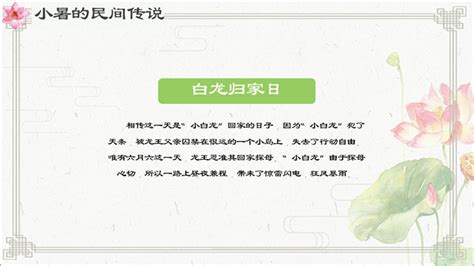 夏天荷花小暑节气PPT模板 优品PPT