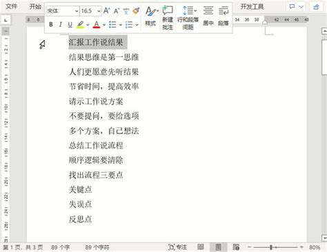 word页面版式设置：常见多级列表编号问题及解决方法 知乎