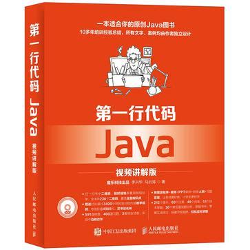 第一行代码 Java 视频讲解版 豆瓣